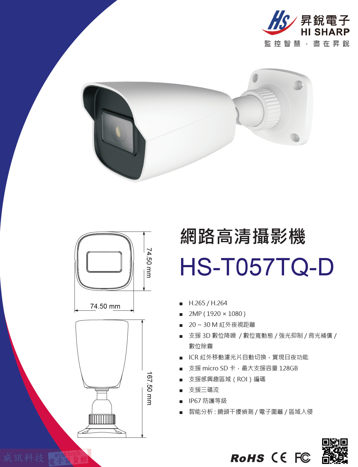 NVR PoE套餐 昇銳 HISHARP HS-PK8311+4TB監控硬碟+HS-T057TQ-Dx8 保固一年_8路NVR POE套餐_NVR IPCAM 網路攝影機_威訊科技電子百貨館 ...