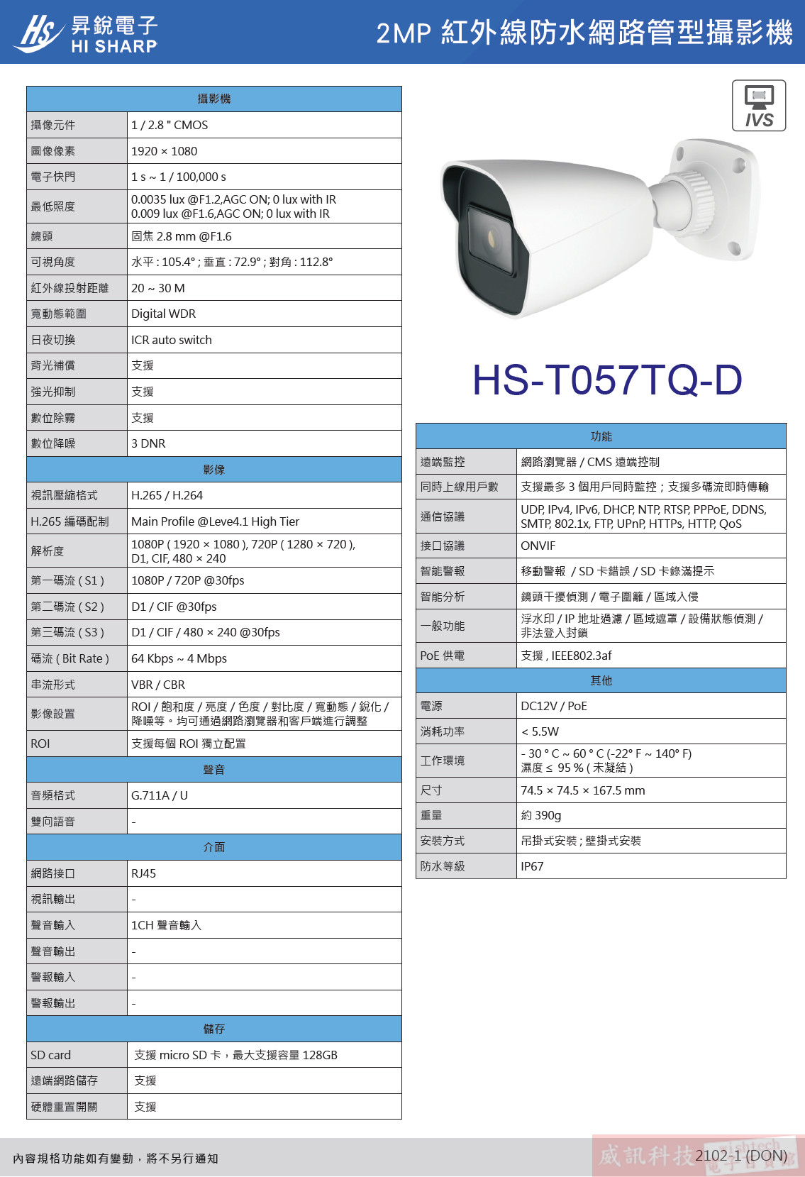 NVR PoE套餐 昇銳 HISHARP HS-PK8311+4TB監控硬碟+HS-T057TQ-Dx8 保固一年_8路NVR POE套餐_NVR IPCAM 網路攝影機_威訊科技電子百貨館 ...