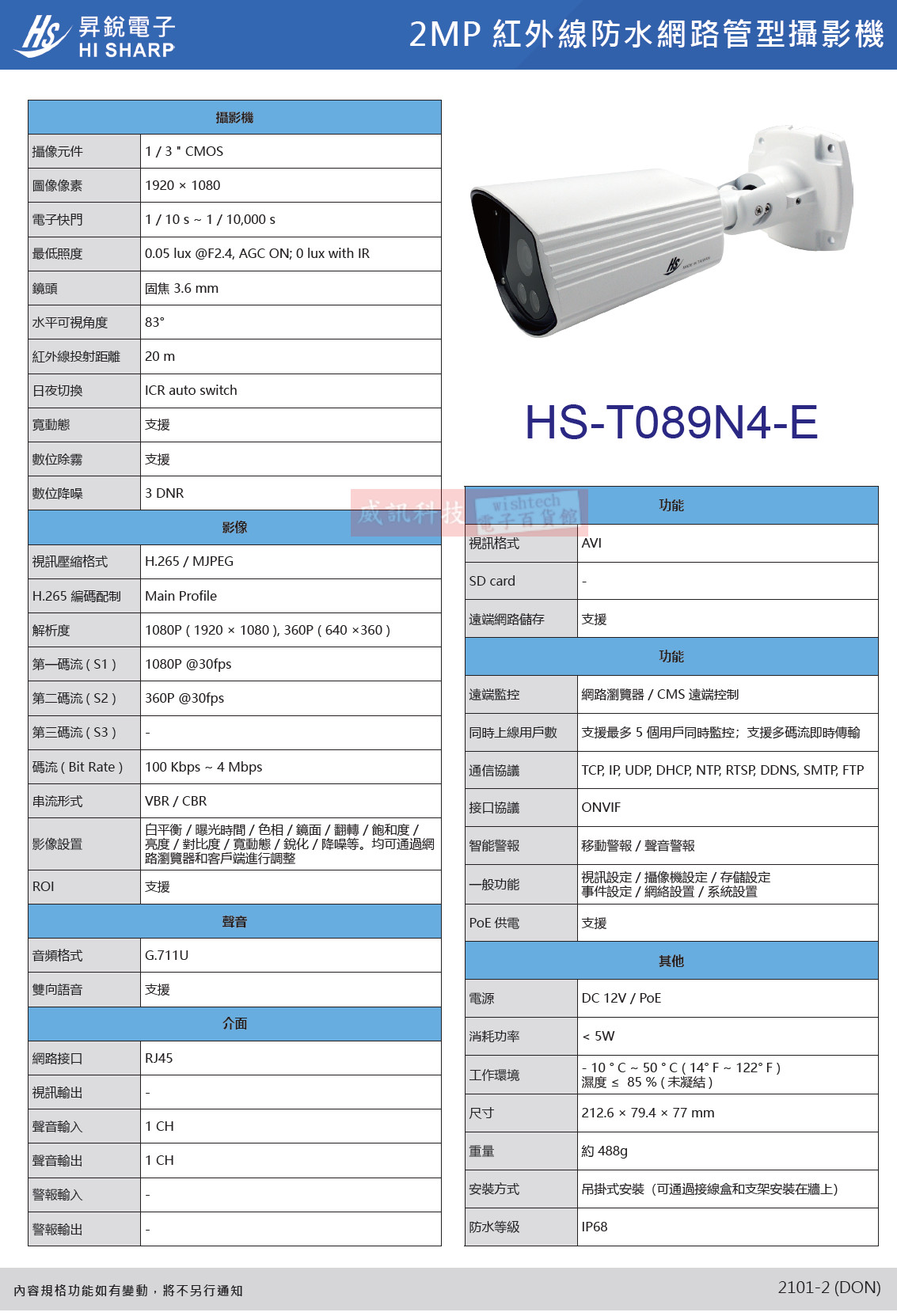 特價PoE套餐 昇銳 HISHARP HS-PK8311+2TB監控硬碟+HS-T089N4-Ex8 保固一年_8路NVR POE套餐_NVR IPCAM 網路攝影機_威訊科技電子百貨館 ...