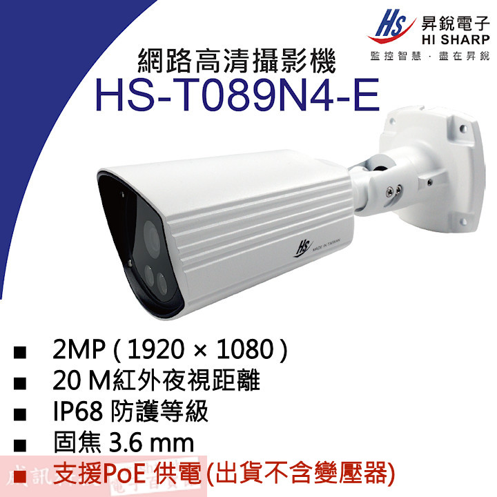 特價PoE套餐 昇銳 HISHARP HS-PK8311+2TB監控硬碟+HS-T089N4-Ex8 保固一年_8路NVR POE套餐_NVR IPCAM 網路攝影機_威訊科技電子百貨館 ...