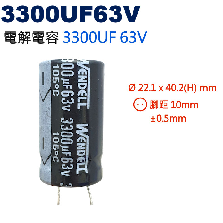 3300UF63V 電解電容 3300UF 63V_電解電容_電容_威訊科技電子百貨館-台北市萬華區西寧南路19號 02-23898682 - Powered by ECShop