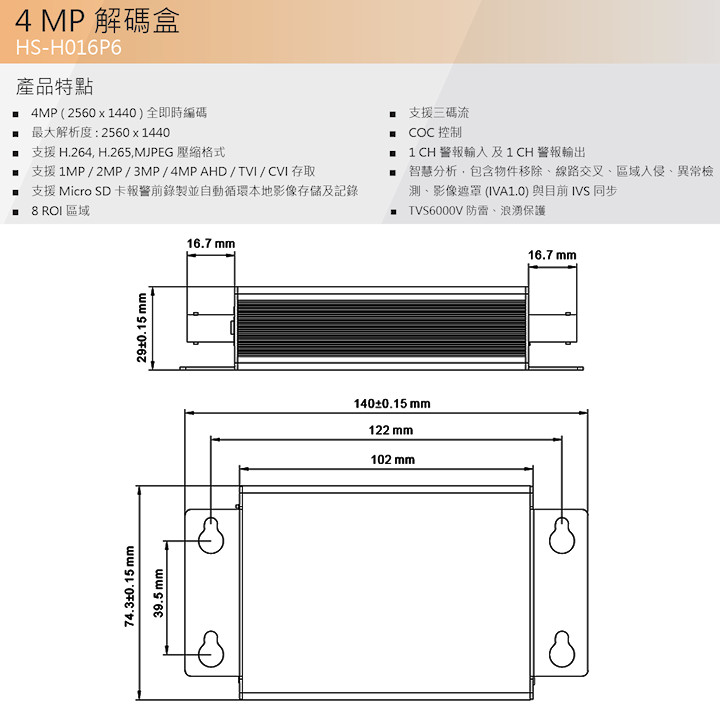 HS-H016P6 昇銳 HISHARP 4MP 解碼盒 (出貨不含變壓器)_POE 網路攝影機_NVR IPCAM 網路攝影機_威訊科技電子百貨館-台北市萬華區西寧南路19號 02 ...